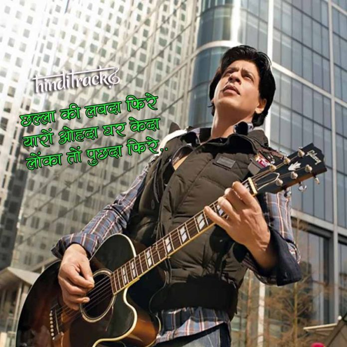 छल्ला Challa Lyrics in Hindi - Jab Tak Hai Jaan