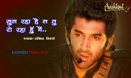 सुन रहा है Sun Raha Hai Lyrics in Hindi – Aashiqui 2