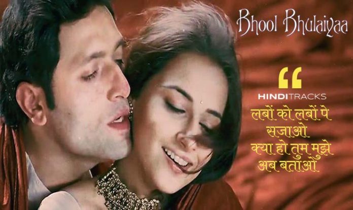 लबों को लबों पे Labon Ko Labon Pe Sajao Lyrics in Hindi - Bhool Bhulaiyaa