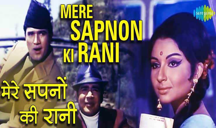 मेरे सपनों की रानी Mere Sapno Ki Rani Hindi Lyrics - Aradhana | Kishore ...