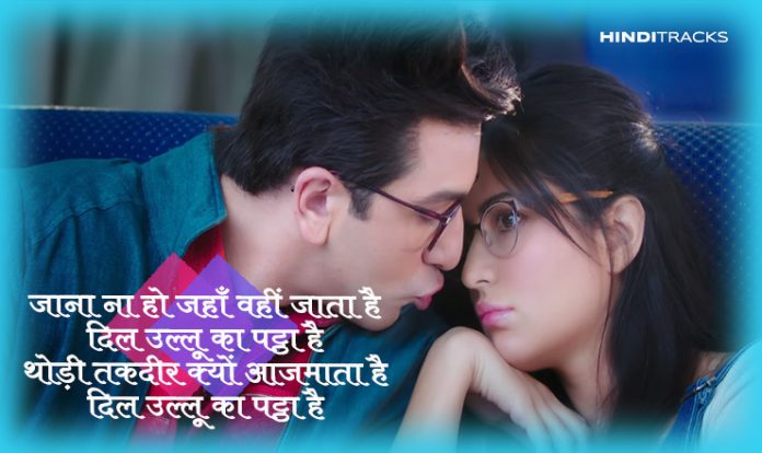 उल्लू का पट्ठा Ullu Ka Pattha Hindi Lyrics - Jagga Jasoos