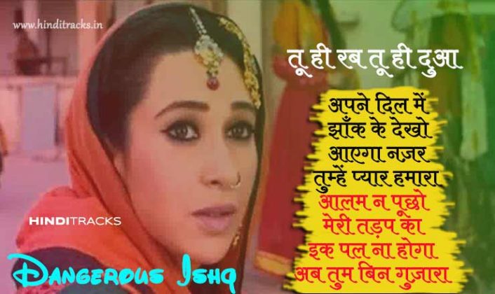 तू ही रब तू ही दुआ Tu Hi Rab Tu Hi Dua Hindi Lyrics - Rahat Fateh Ali Khan