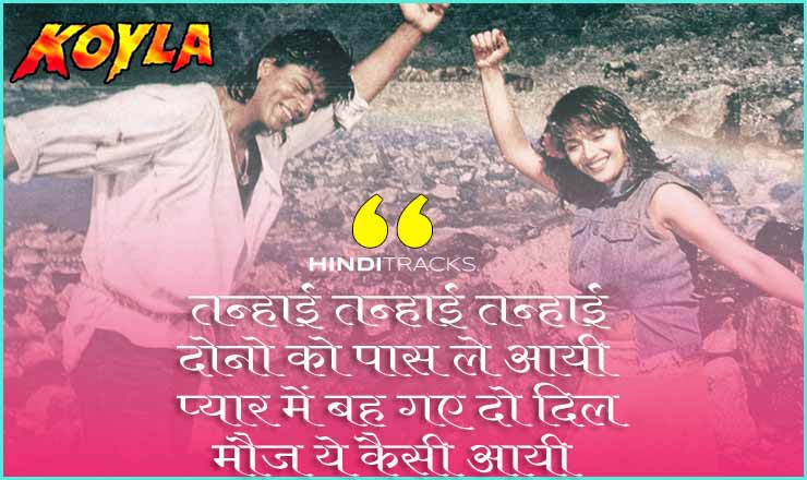 तन्हाई तन्हाई Tanhai Tanhai Lyrics in Hindi – Koyla