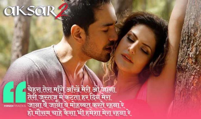 जाना वे JAANA VE Lyrics in Hindi - Aksar 2