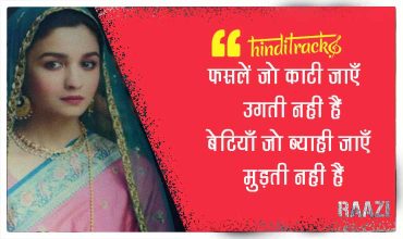 दिलबरो Dilbaro Lyrics in Hindi – Raazi