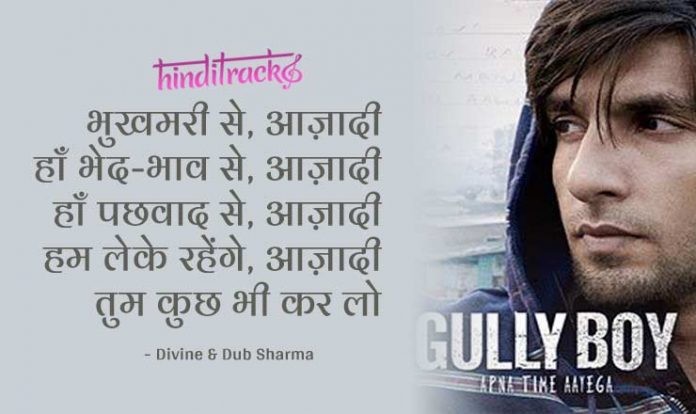 आज़ादी AZADI LYRICS IN HINDI – Gully Boy | Divine