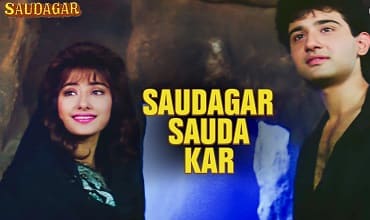 सौदागर सौदा कर Saudagar Sauda Kar Lyrics in Hindi – Saudagar