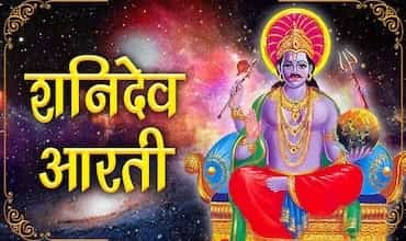 श्री शनि देव की आरती SHRI SHANI DEV KI AARTI Lyrics in Hindi