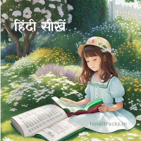 How To Learn Hindi – A Comprehensive Guide for Beginners हिंदी कैसे सीखें