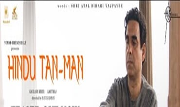 हिन्दू तन-मन Hindu Tan-Man Lyrics in Hindi – Main Atal Hoon