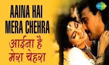 आईना है मेरा चेहरा Aaina Hai Mera Chehra Lyrics in Hindi – Aaina